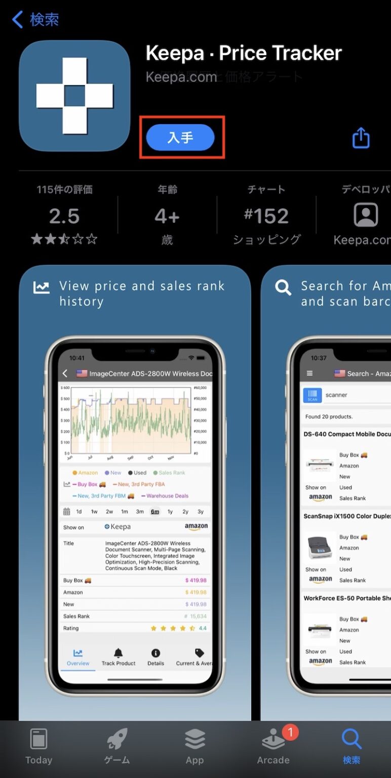 iPhoneやiPadにKeepaをインストールする方法｜Amazon 価格推移 | いわっちろぐ