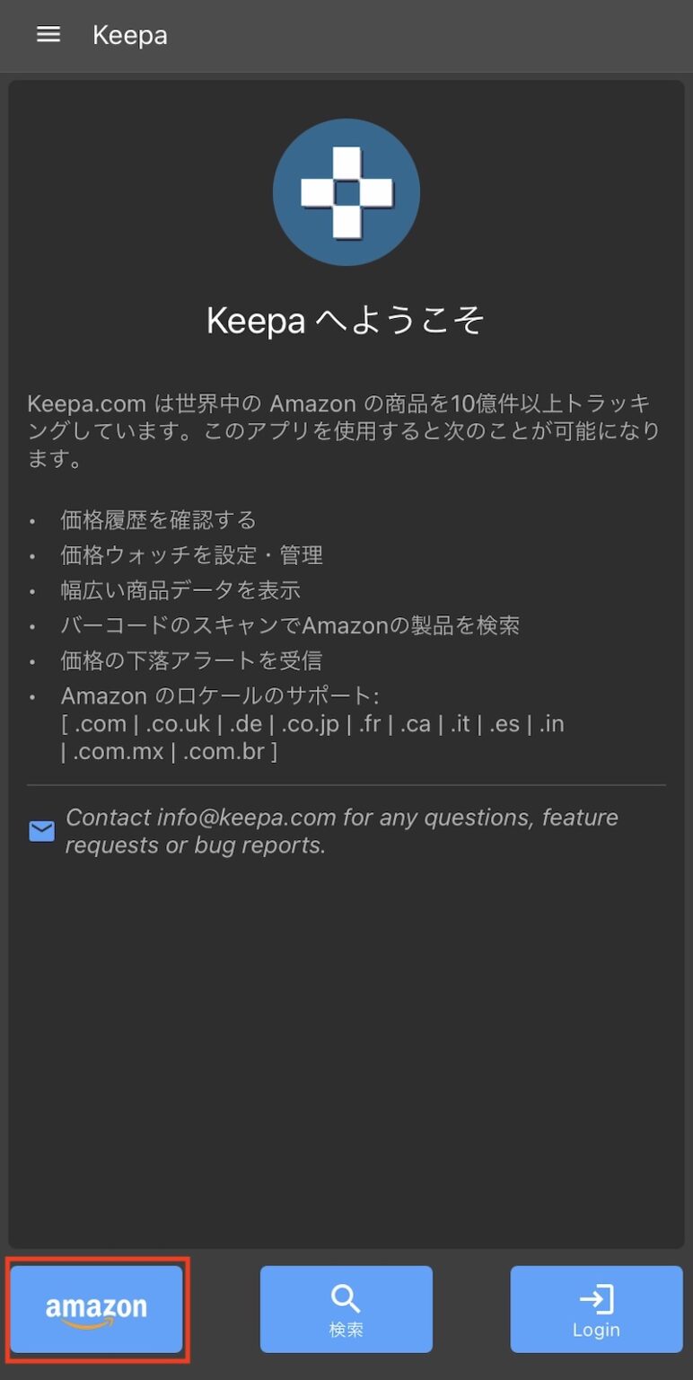 iPhoneやiPadにKeepaをインストールする方法｜Amazon 価格推移 | いわっちろぐ