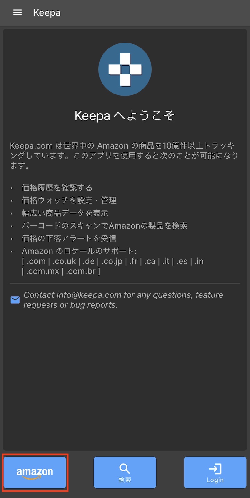 iPhoneやiPadにKeepaをインストールする方法｜Amazon 価格推移 | いわっちろぐ