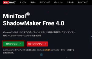 【Windows】無料で簡単にバックアップが取れるソフト「MiniTool ShadowMaker」をレビュー | いわっちろぐ