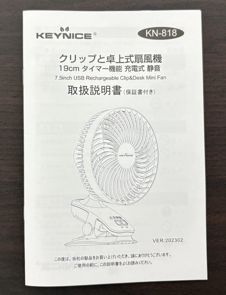 小型で機能豊富なKEYNICEの3Way卓上扇風機「KN-818」をレビュー | いわっちろぐ