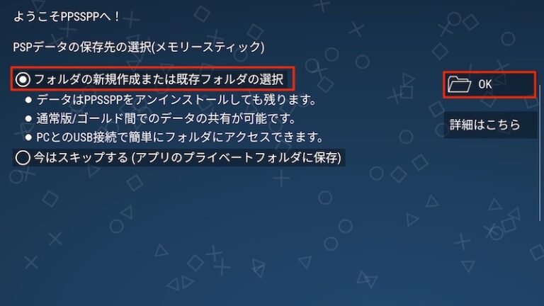 Android版のエミュレータ「PPSSPP」でPSPをプレイする方法（インストール、設定、使い方） | いわっちろぐ